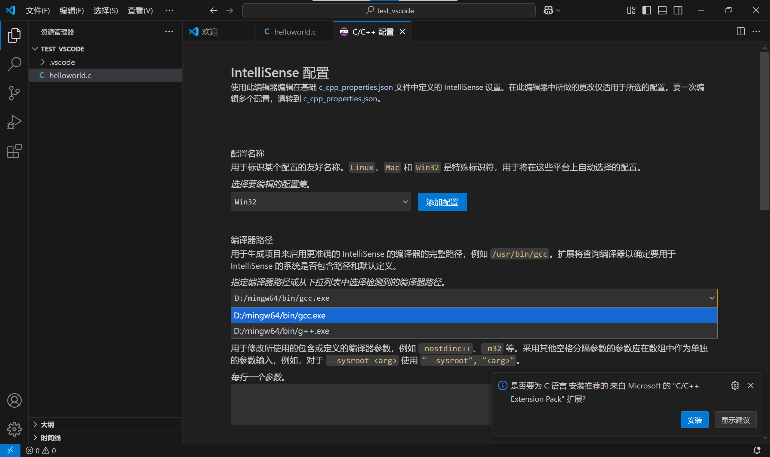 VScode安装汉化和搭建C/C++开发环境及C/C++编译器(minGW)配置和调试_vscode1.9 c 如何调试c 代码-CSDN博客