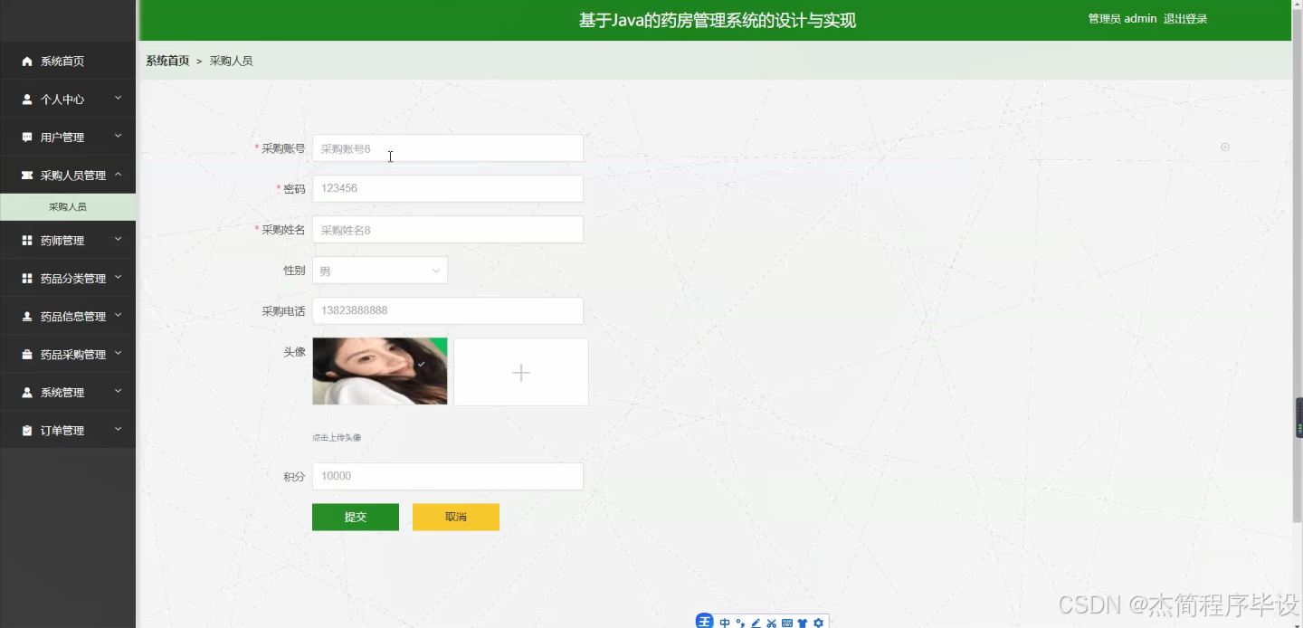 Java计算机毕业设计基于的药房管理系统的设计与实现(开题报告源码论文) Csdn博客