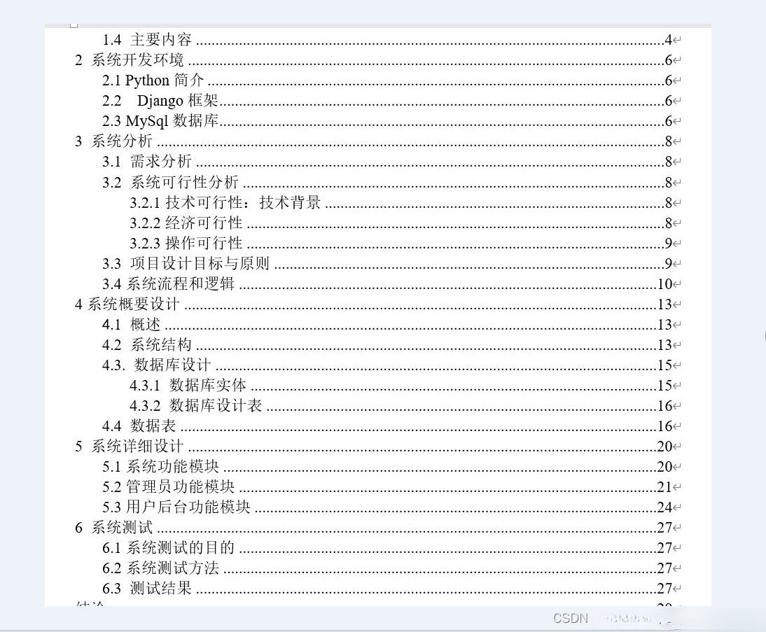 [附源码]计算机毕业设计Python+uniapp基于校园的疫情防控微信小程序1gsnw(程序+lw+远程部署)-CSDN博客