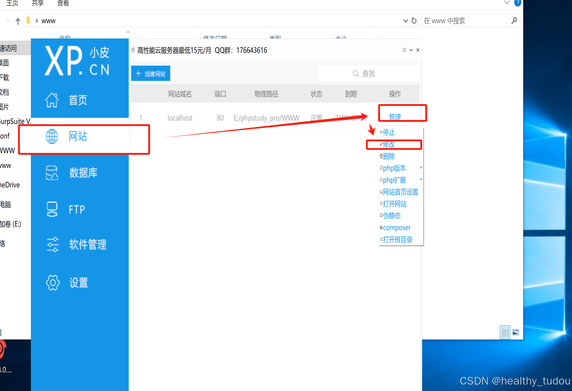 小皮 的安装和配置小皮安装 Csdn博客 