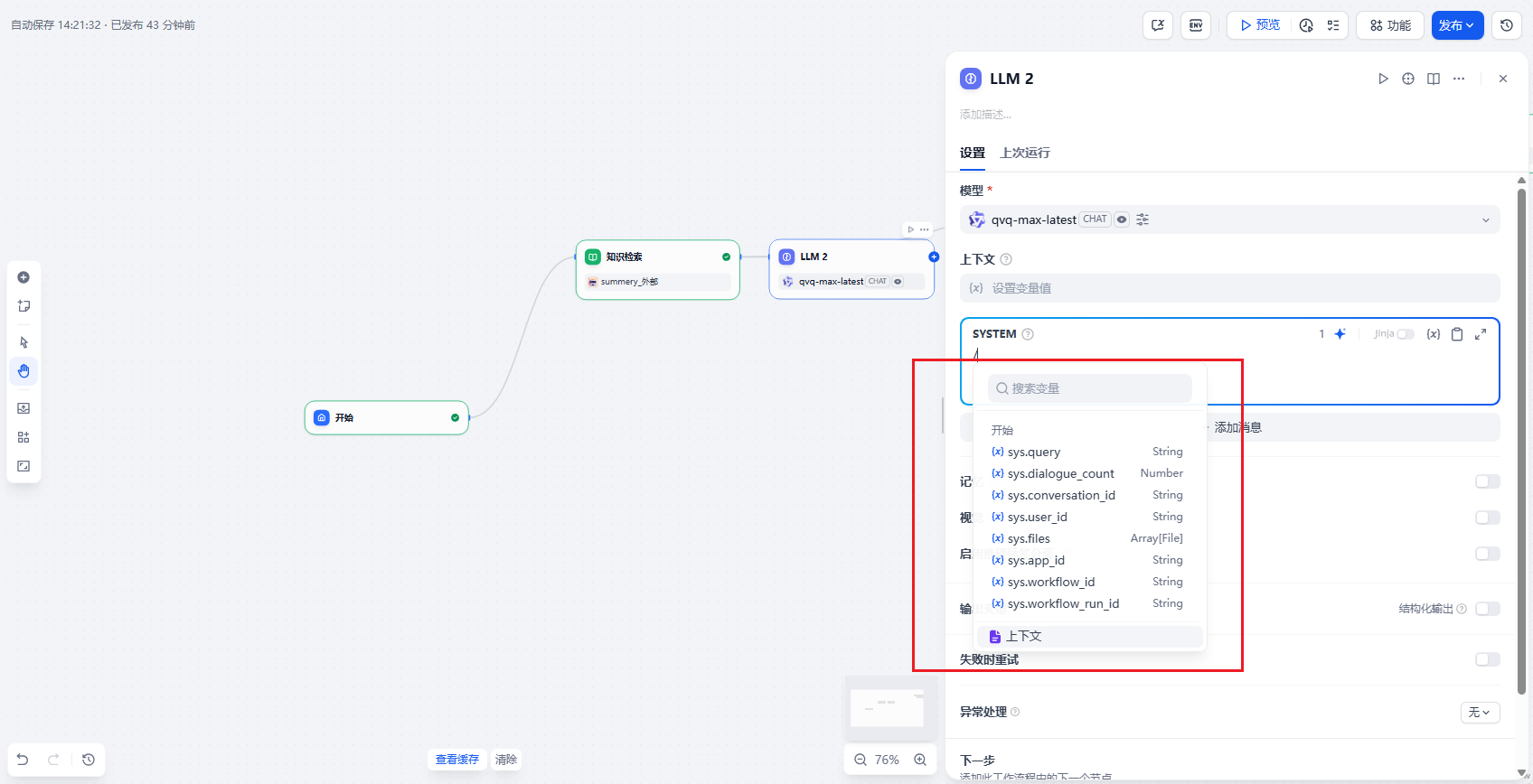 【Dify】RAG知识检索正常，但下一个节点收不到变量？最简解决方案！-CSDN博客