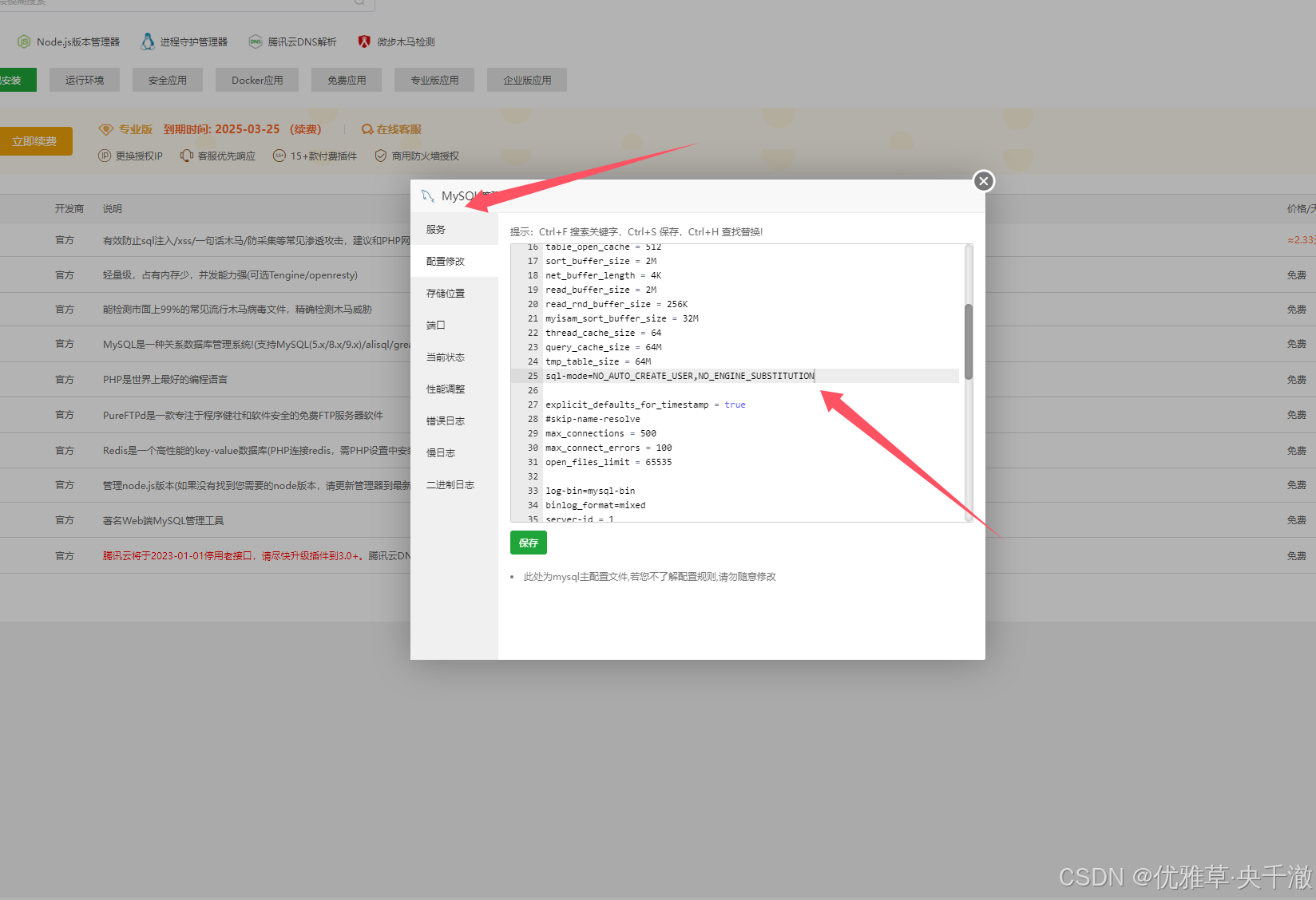 请在mysql配置文件修sql-mode或sql_mode为NO_AUTO_CREATE_USER,NO_ENGINE_SUBSTITUTION 遇到这种情况解决-CSDN博客