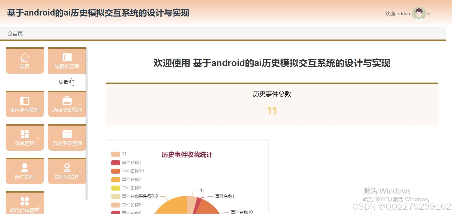 Java springboot基于Android的古代历史事件模拟交互系统uniapp（源码+文档+运行视频+讲解视频）-CSDN博客