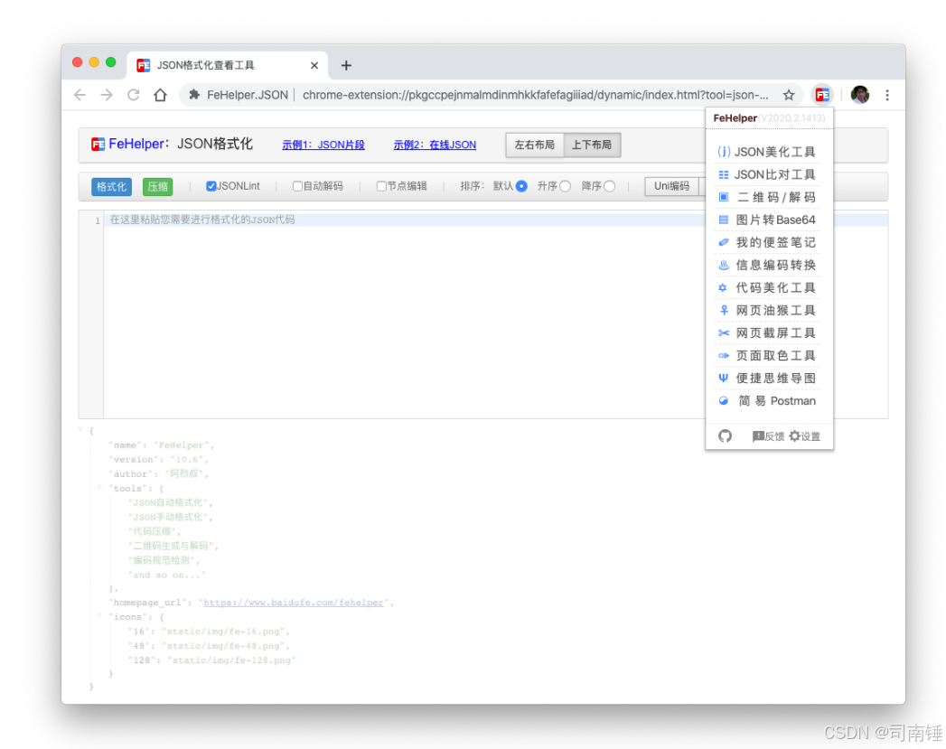 FeHelper：前端开发者的效率神器_fehelper(前端助手)-CSDN博客