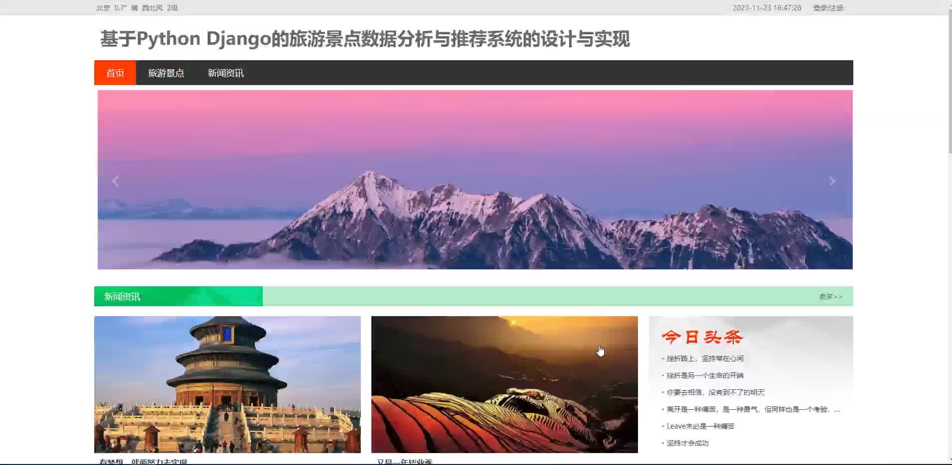 基于Python+Django的旅游景点数据分析与推荐系统的设计开发_基于django的个性化景点推荐系统的设计与实现github-CSDN博客