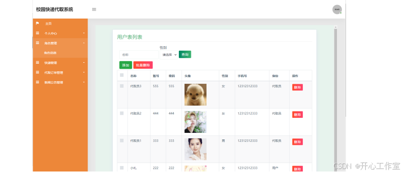 ssm056基于Java语言校园快递代取系统的设计与实现+jsp(文档+源码)_kaic_基于java的校园快递取件系统的设计与实现-CSDN博客