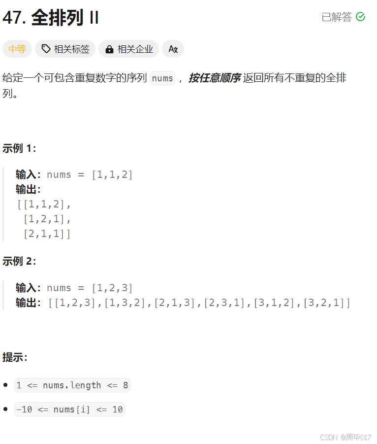 代码随想录算法训练营第46期Day30-CSDN博客