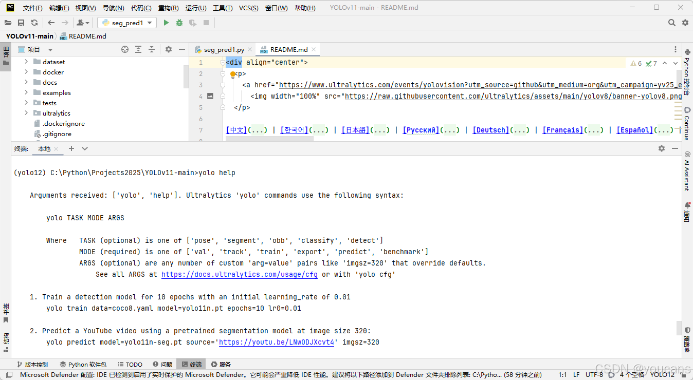 【跟我学YOLO】（3）训练 YOLO11 图像分割模型_windows yolo11 分割 训练-CSDN博客