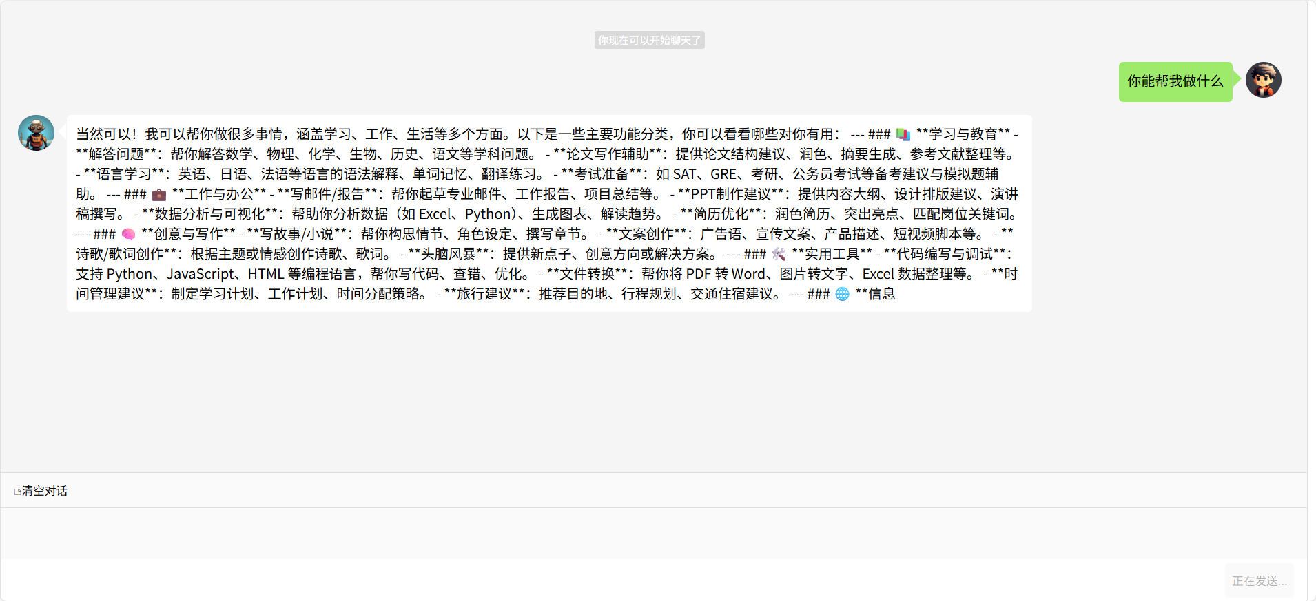 为你的Spring Ai快速添加聊天界面-CSDN博客