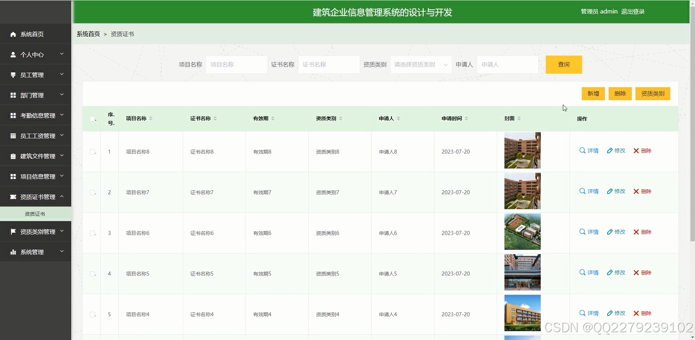 275基于java ssm springboot建筑企业信息管理系统员工考勤建筑文件资质证书（源码+文档+运行视频+讲解视频）-CSDN博客