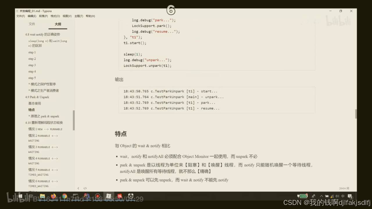 04.059-park、unpark 基本使用、基本原理、_java park-CSDN博客