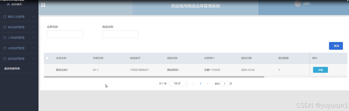 基于java的物流仓库管理系统的设计与实现 毕业设计 附源码82124基于java仓库管理系统的设计与实现 Csdn博客
