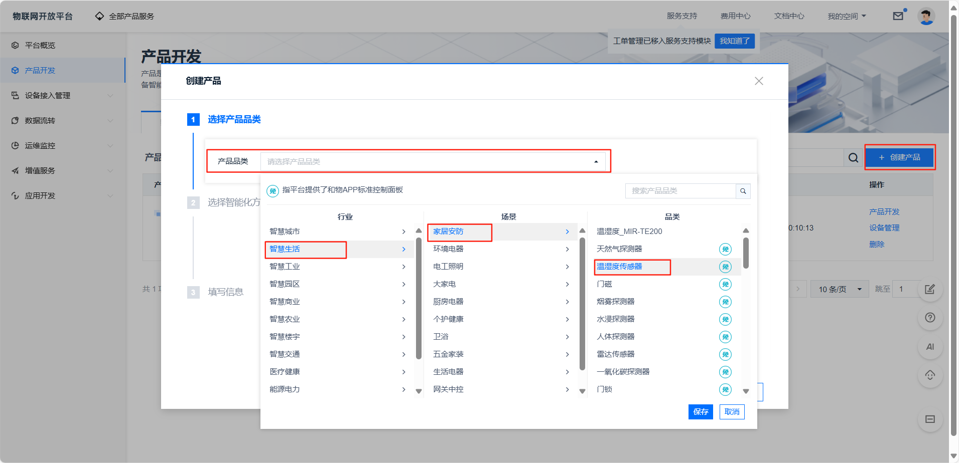 OneNet云平台_onenet物联网开发平台 csdn-CSDN博客