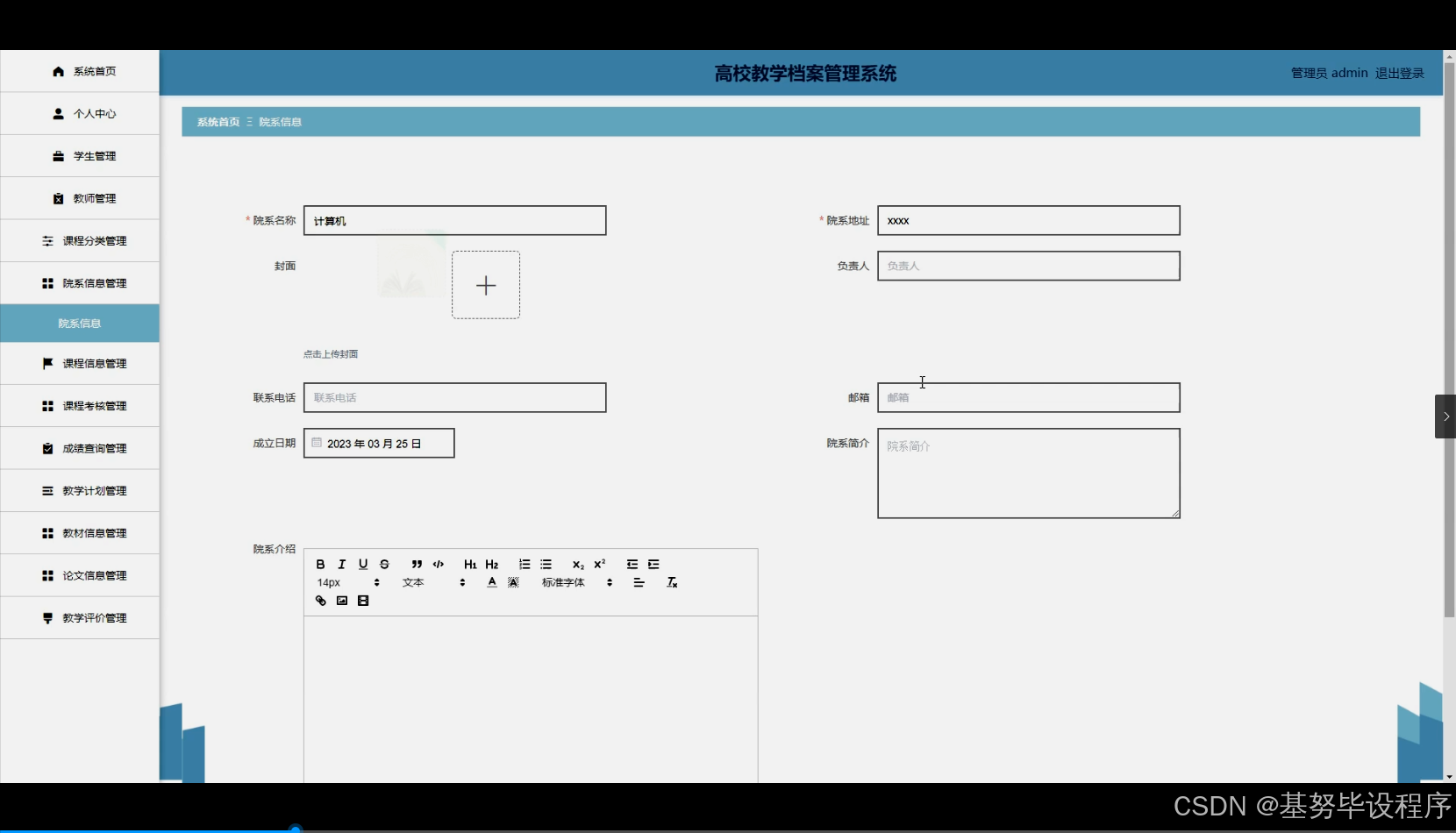 Pythonflask计算机毕业设计高校教学档案管理系统（程序开题论文） Csdn博客