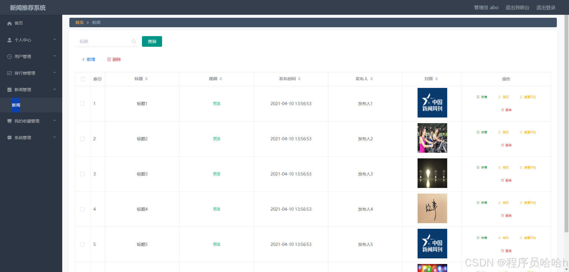 0045-基于Springboot的新闻推荐系统(附源码)-CSDN博客