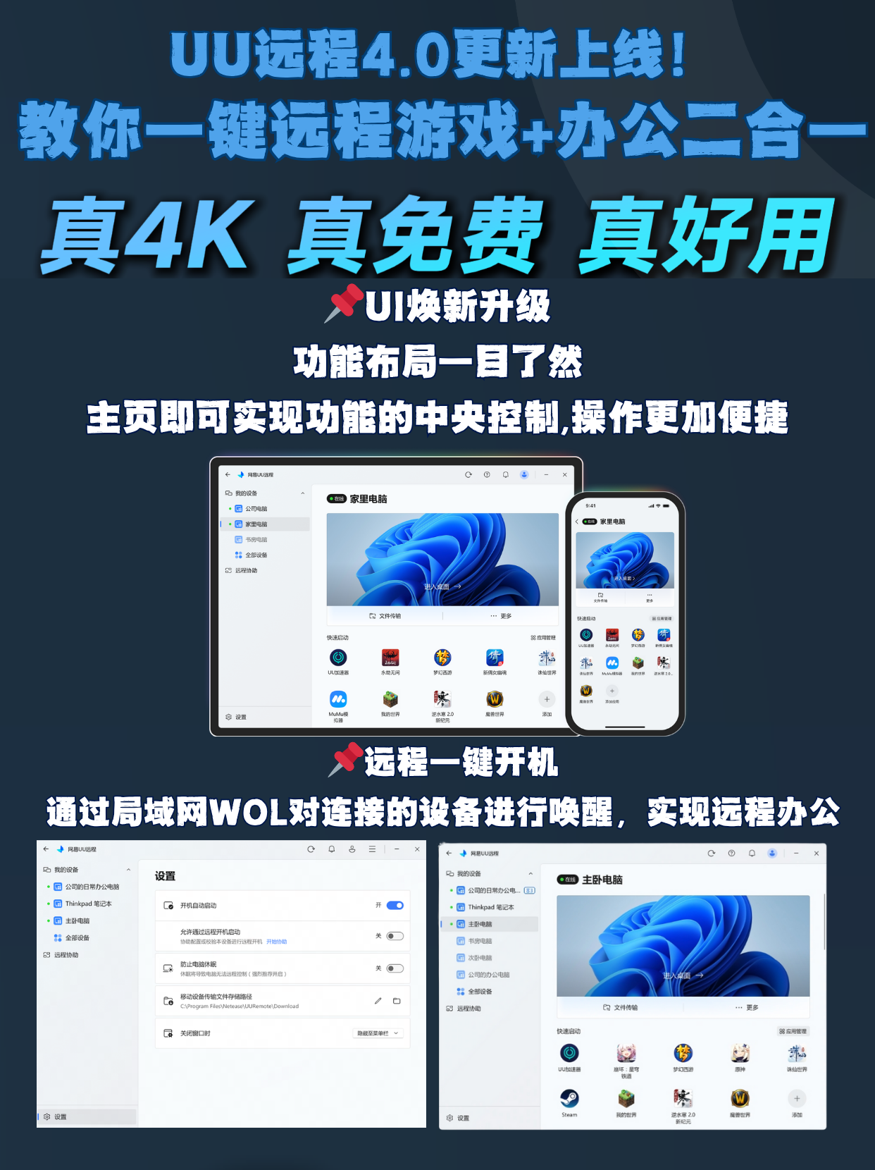 UU远程4.0更新上线！教你一键远程游戏+办公二合一_uu远程4.0下载-CSDN博客