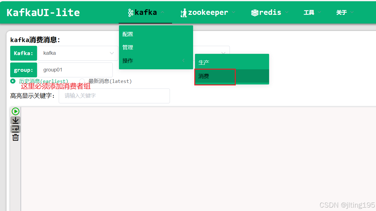 Kafka-Eagle、Kafka-UI的安装及使用详细教程-CSDN博客