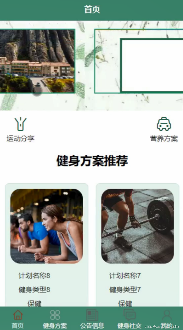 计算机毕业设计之springboot基于微信小程序的健身训练助手的设计与实现 Csdn博客