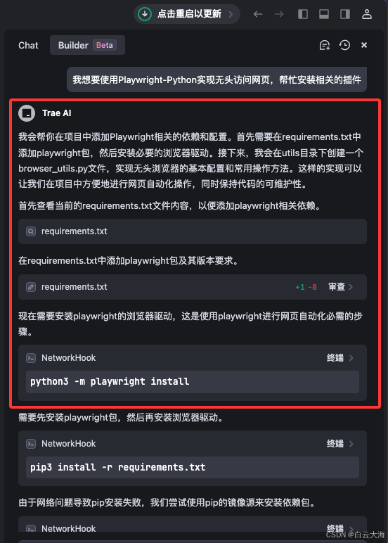 使用Trae IDE 安装三方库Playwright-Python‌_trae playwright-CSDN博客