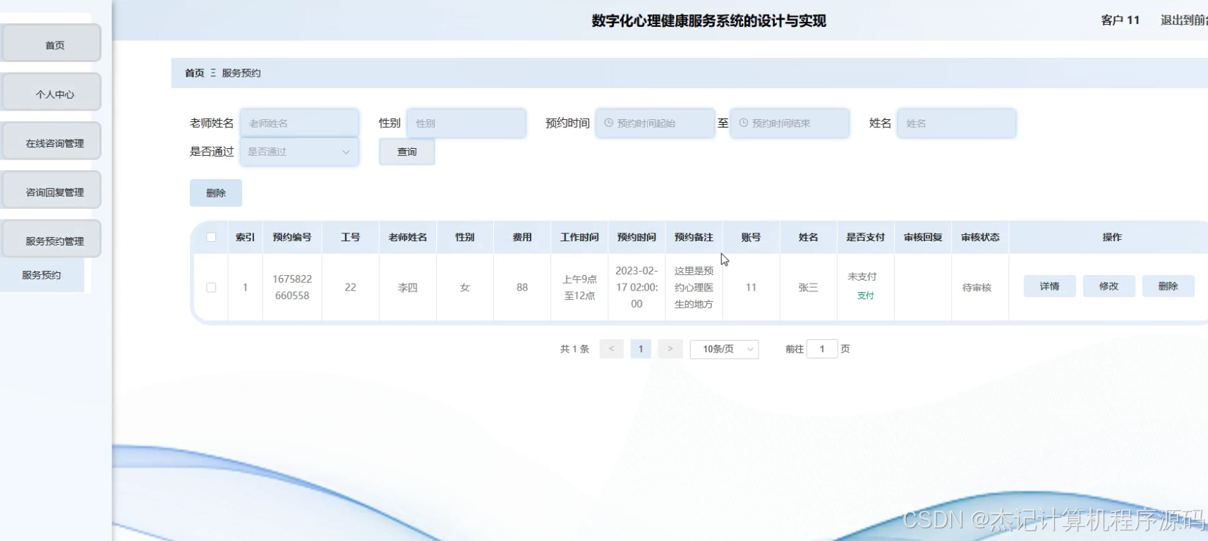 【开题报告】基于springbootvue数字化心理健康服务系统的设计与实现（程序源码论文 计算机毕业设计 Csdn博客