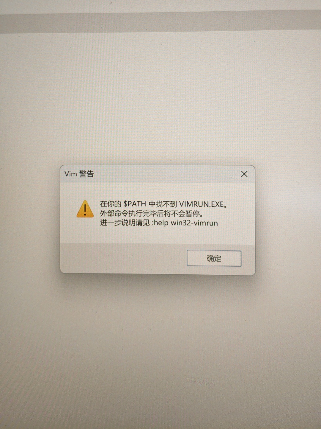 GVim使用Vim-plug的PlugInstall命令时出现path找不到Vimrun.exe问题的解决办法-CSDN博客