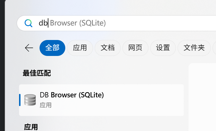 DB Browser for SQLite 数据库工具下载 安装使用-CSDN博客