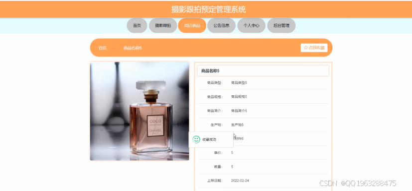 python基于flask/django的摄影跟拍预定管理系统Django-SpringBoot-php-Node.js-flask-CSDN博客