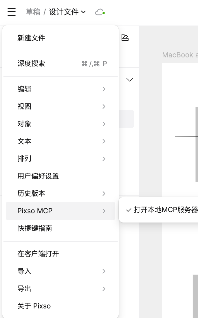 MCP 协议实战：基于 Pixso 的智能设计稿转代码流程_pixso mcp-CSDN博客