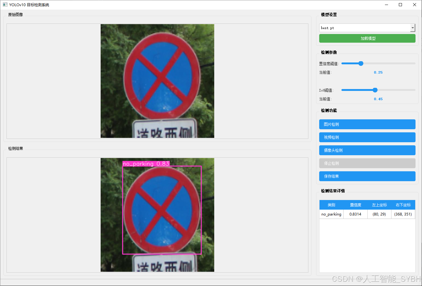 基于YOLOv10深度学习的交通标志检测系统（YOLOv10+YOLO数据集+UI界面+Python项目源码+模型）_yolo 安防设施 标志标牌识别-CSDN博客
