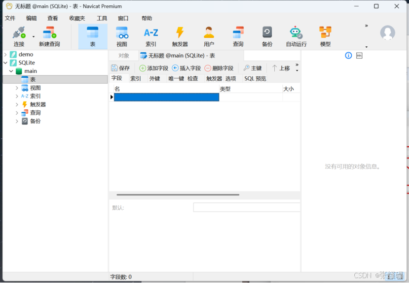 Navicat工具使用SQLite数据库_navicat连接sqlite-CSDN博客
