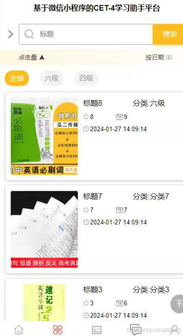python+uniapp基于微信小程序的CET-4学习助手平台java+nodejs+php-计算机毕业设计-CSDN博客