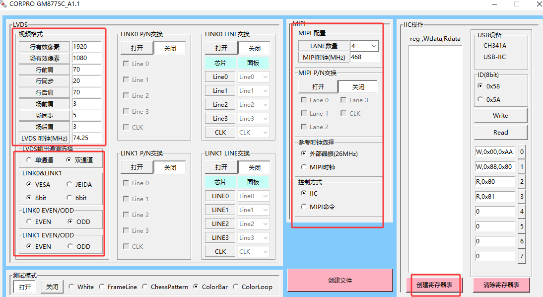 基于rk3566的Android11.0 Rockchip平台底层开发（MiPi转双路LVDS(GM8775C芯片)）-CSDN博客