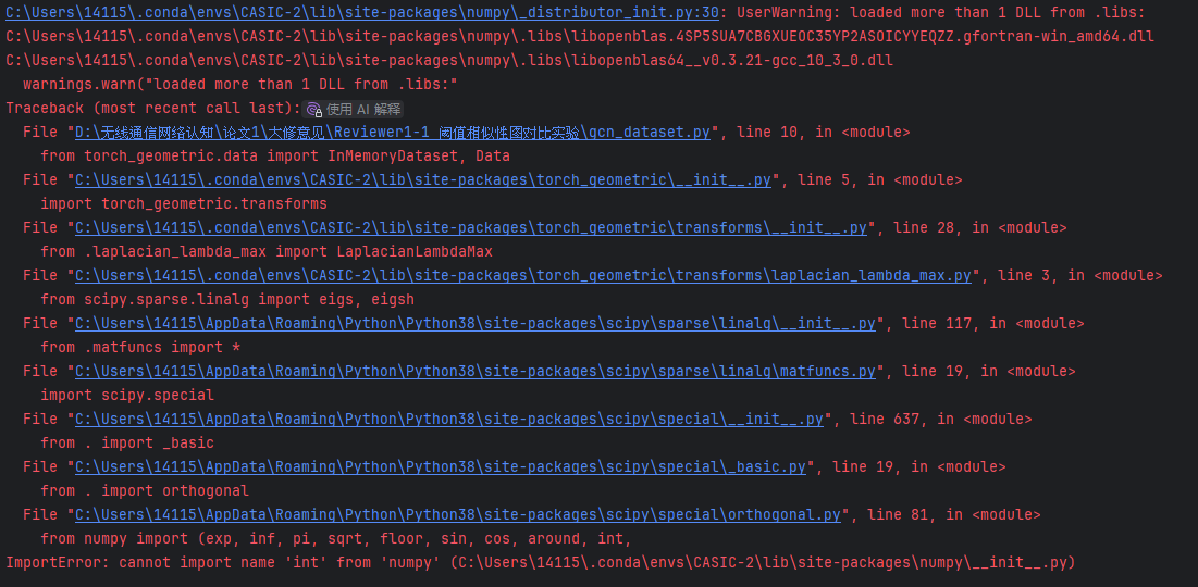 Torch Geometric中Failed to initialize NumPy和‘numpy‘ has no attribute ‘typeDict‘的矛盾_userwarning ...