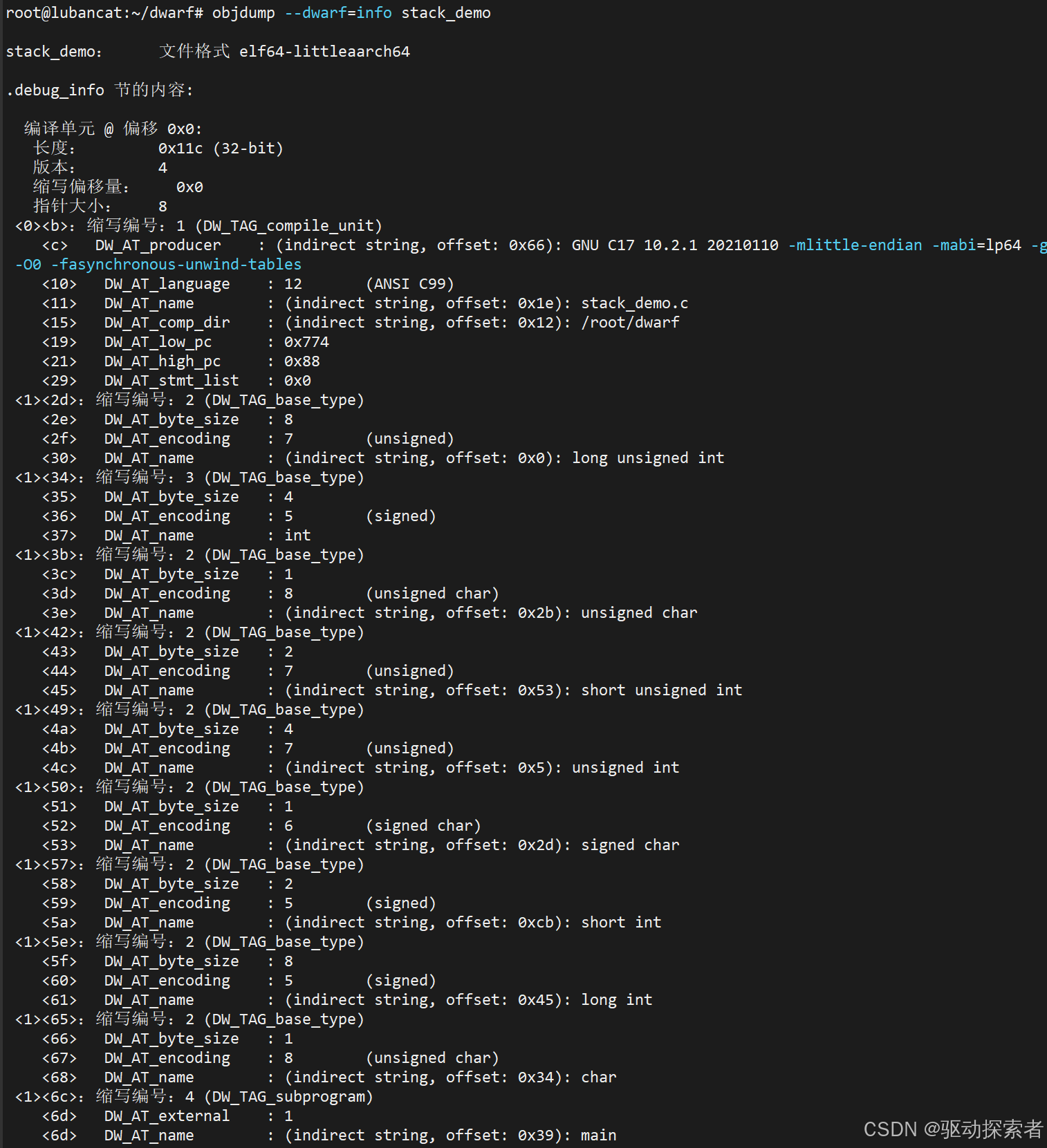 DWARF 格式文件-CSDN博客