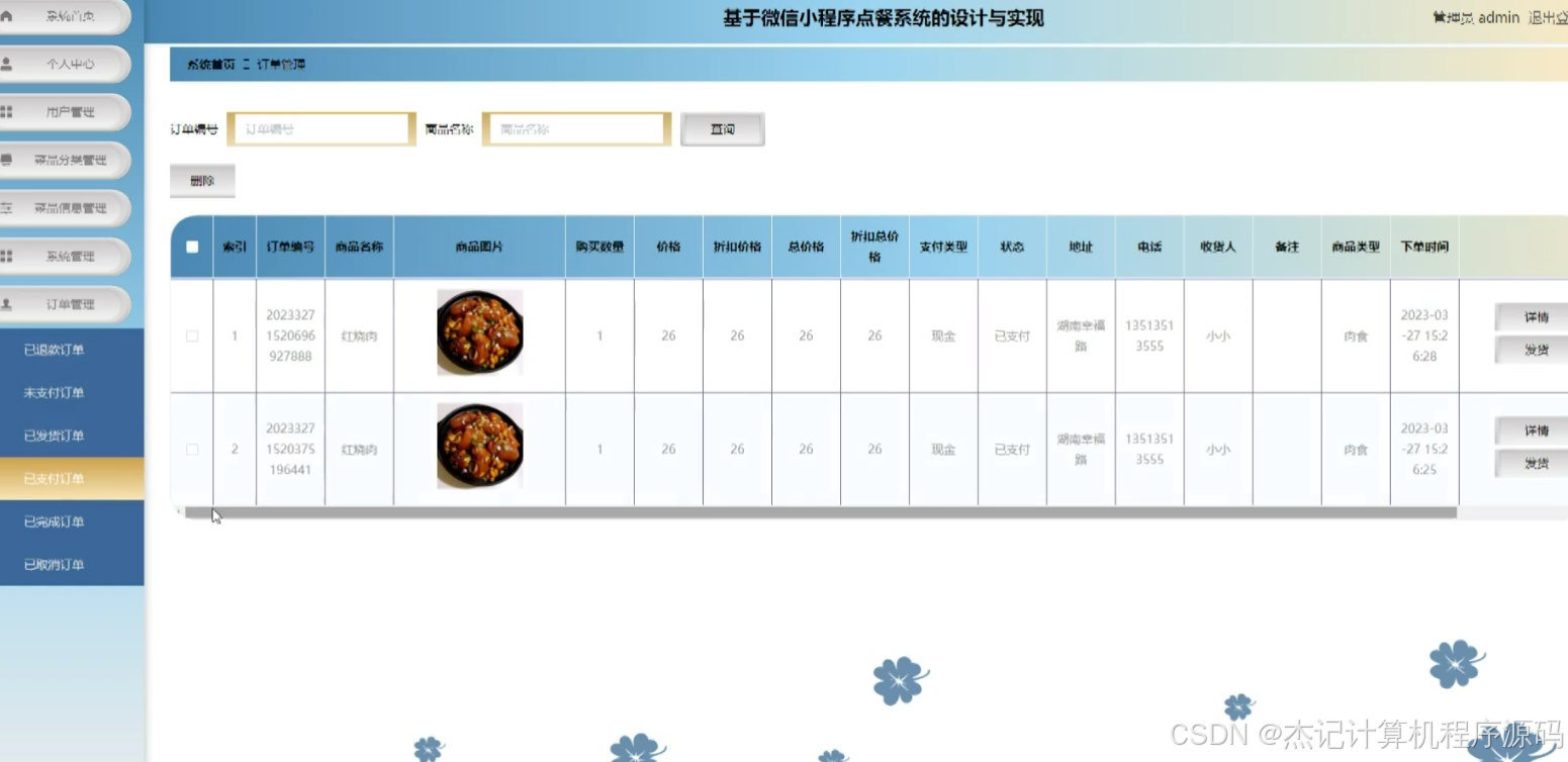 【开题报告】基于springbootvue基于微信小程序点餐系统的设计与实现（程序源码论文 计算机毕业设计小程序设计与实现开题报告