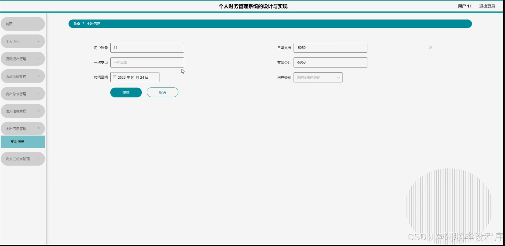 Pythonflask计算机毕业设计个人财务管理系统的设计与实现(程序开题论文) Csdn博客