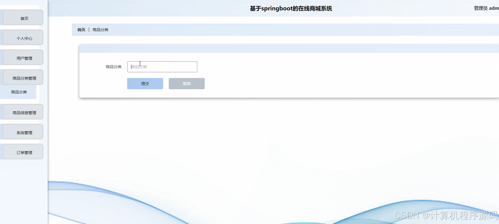 【开题报告】基于springbootvue在线商城系统（程序源码论文 计算机毕业设计 Csdn博客