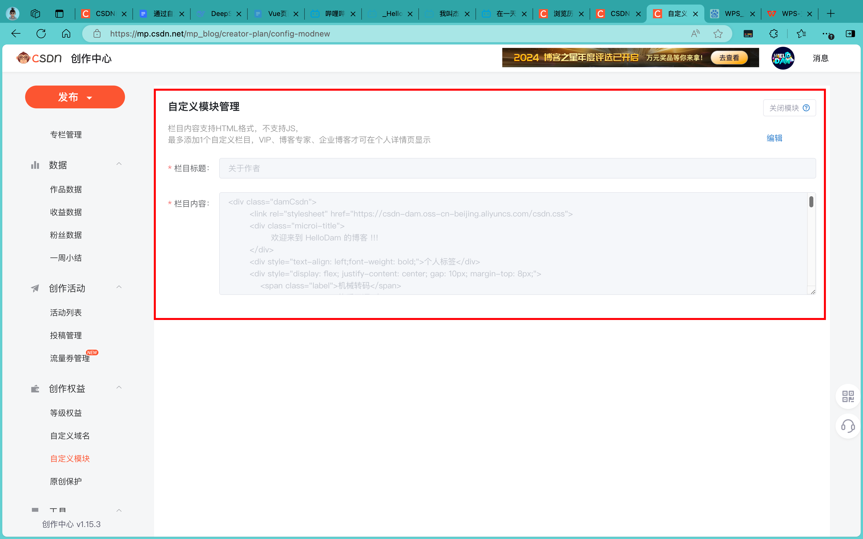 高颜值博客必备：CSDN自定义模块美化教程_csdn美化-CSDN博客