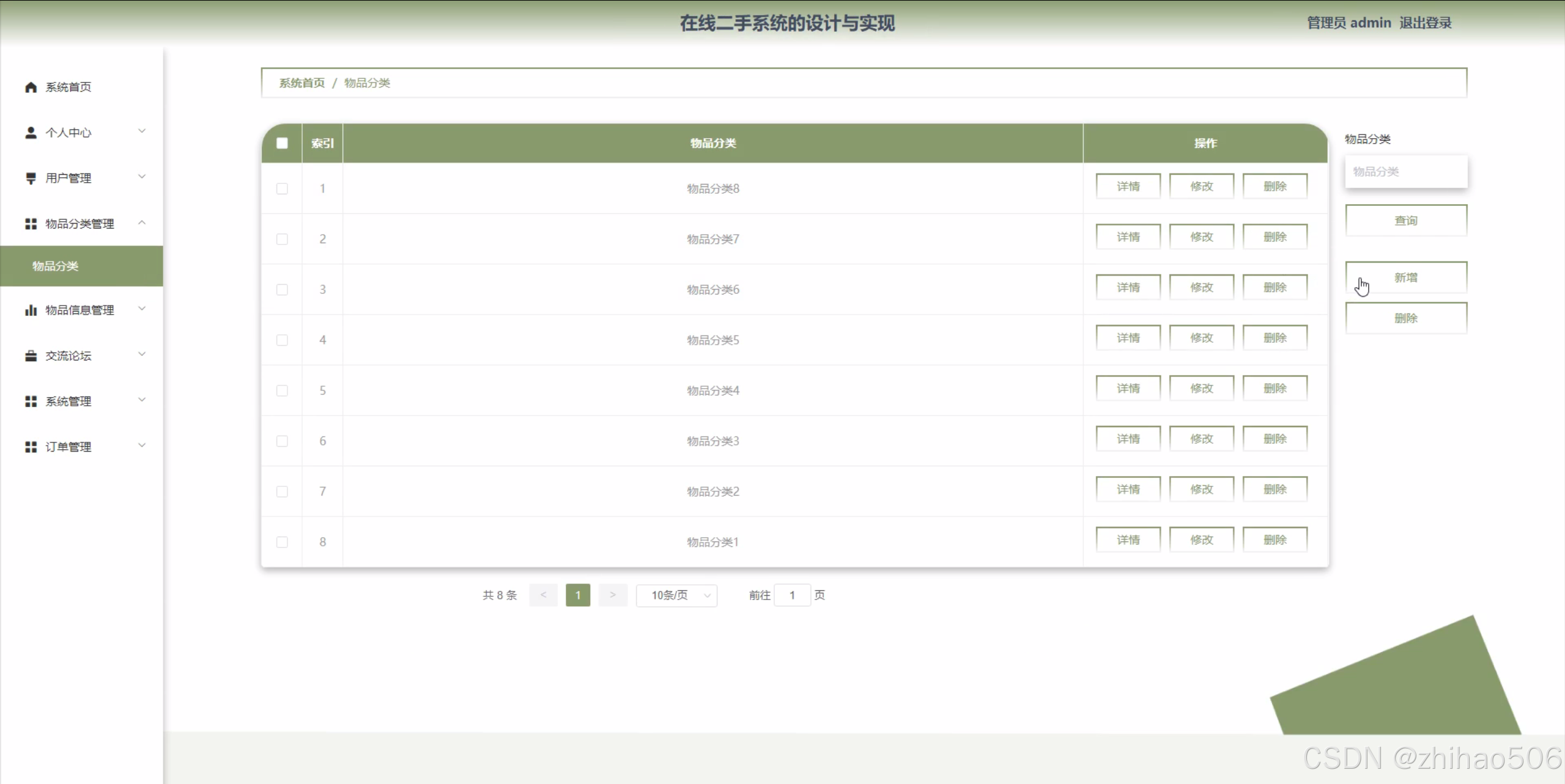 基于pythonflask框架的在线二手系统的设计与实现（开题程序论文） 计算机毕设 Csdn博客
