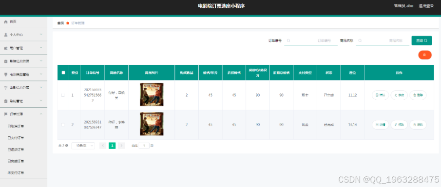 python基于flask/django+uniapp微信小程序电影院订票选座Django-SpringBoot-php-Node.js-flask-CSDN博客
