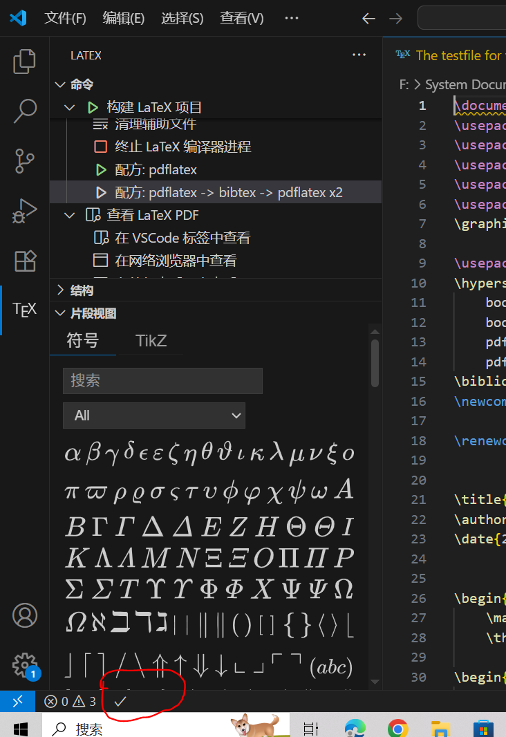 VVScode+Latex+PDF保姆级配置_vscode latex pdf-CSDN博客