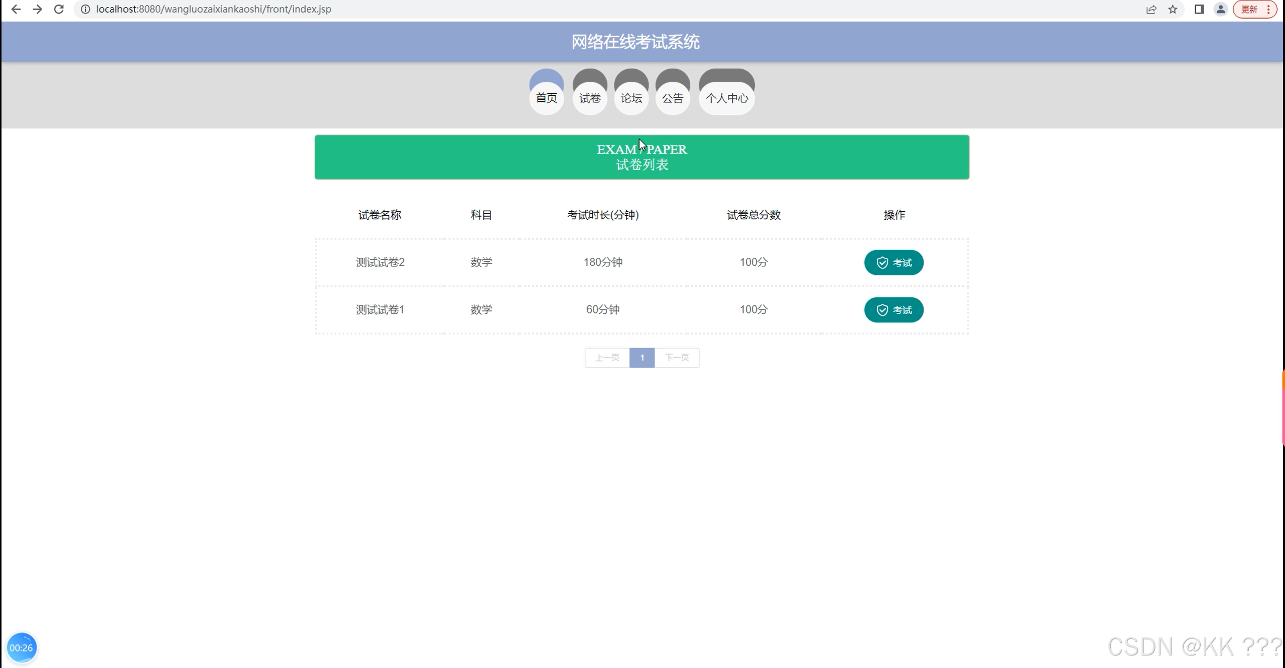 JavaWeb基于ssm的网络在线考试系统(109)-CSDN博客