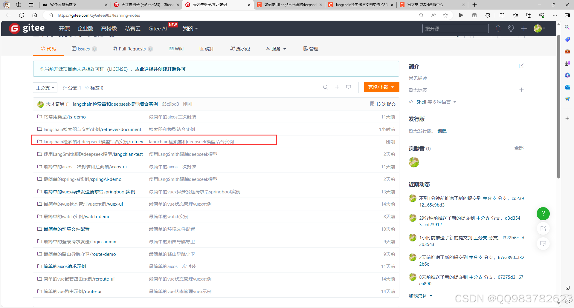 langchain检索器和deepseek模型结合实例_deepseek langchain-CSDN博客