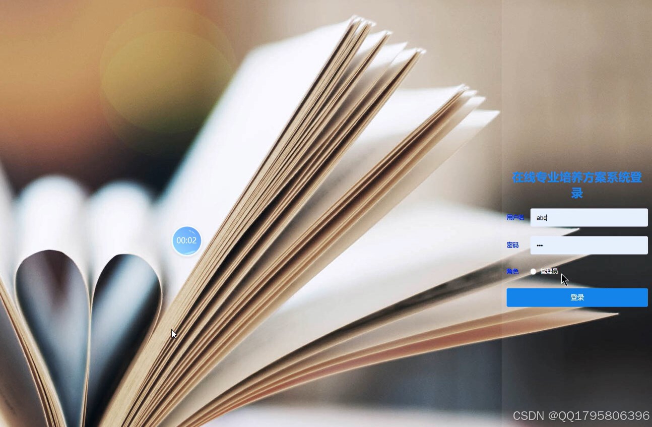 基于java jsp ssm vue高校在线专业培养方案vue-CSDN博客