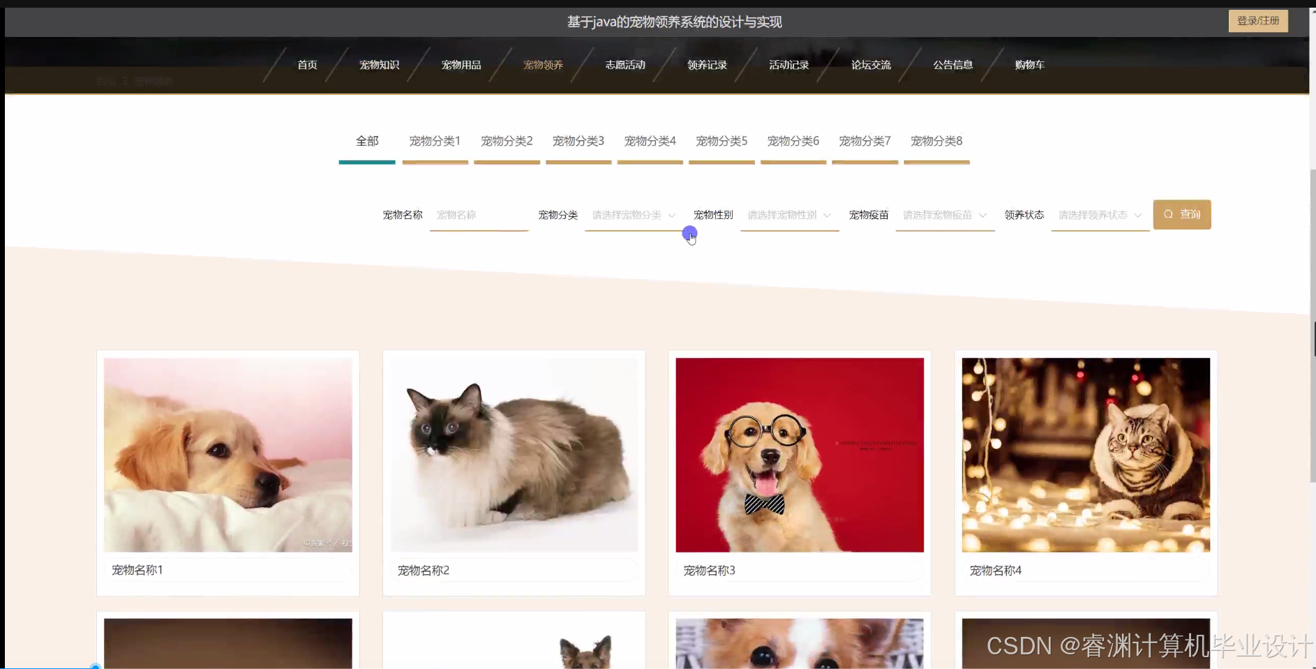 开题flask框架宠物领养系统（程序论文python） Csdn博客