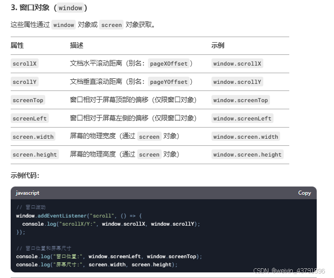 offset client screen scroll page 属性相关问题梳理-CSDN博客