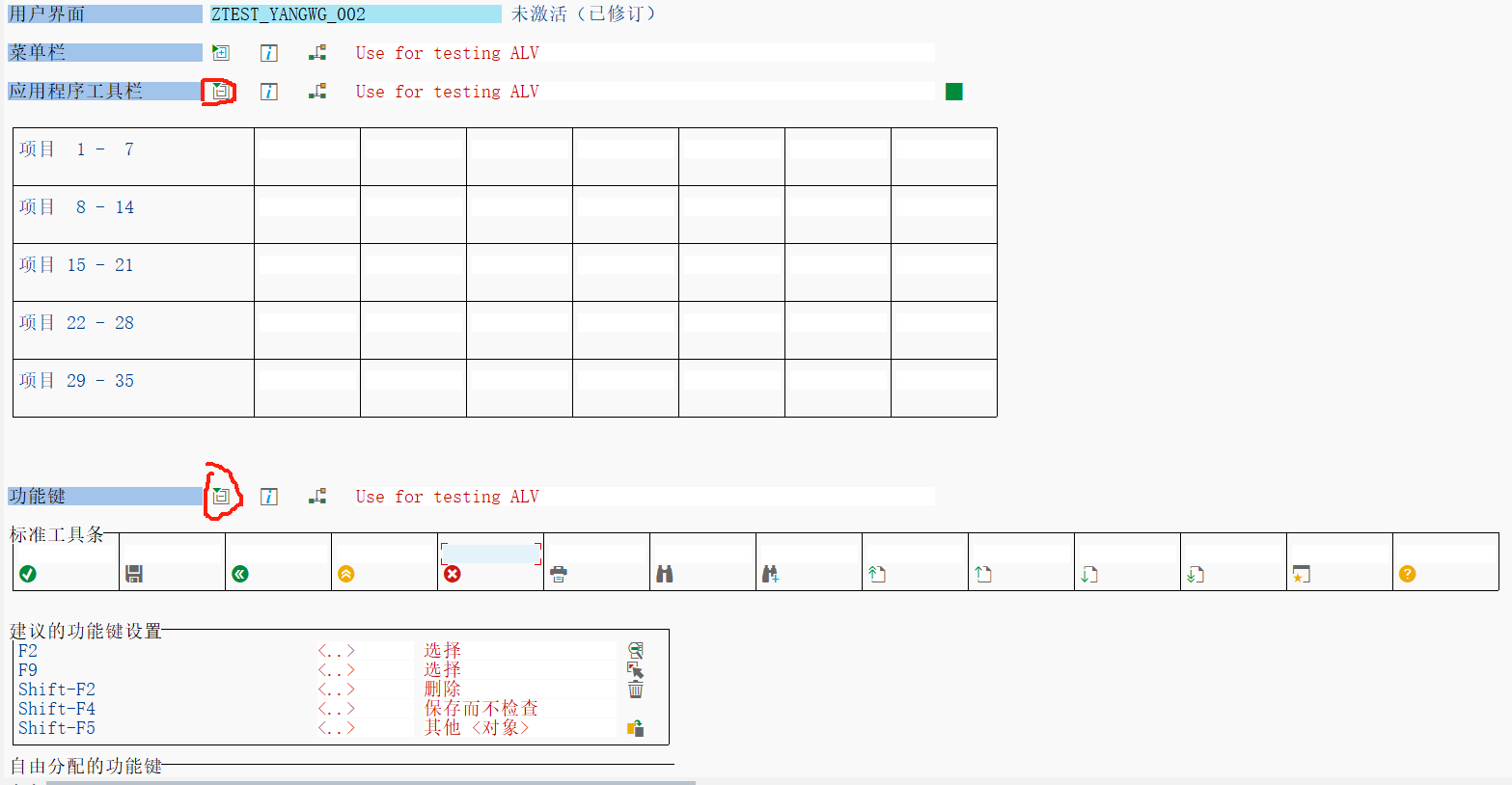学习笔记：SAP SE41 GUI STATUS的创建，以及在ALV中的基本使用。-CSDN博客