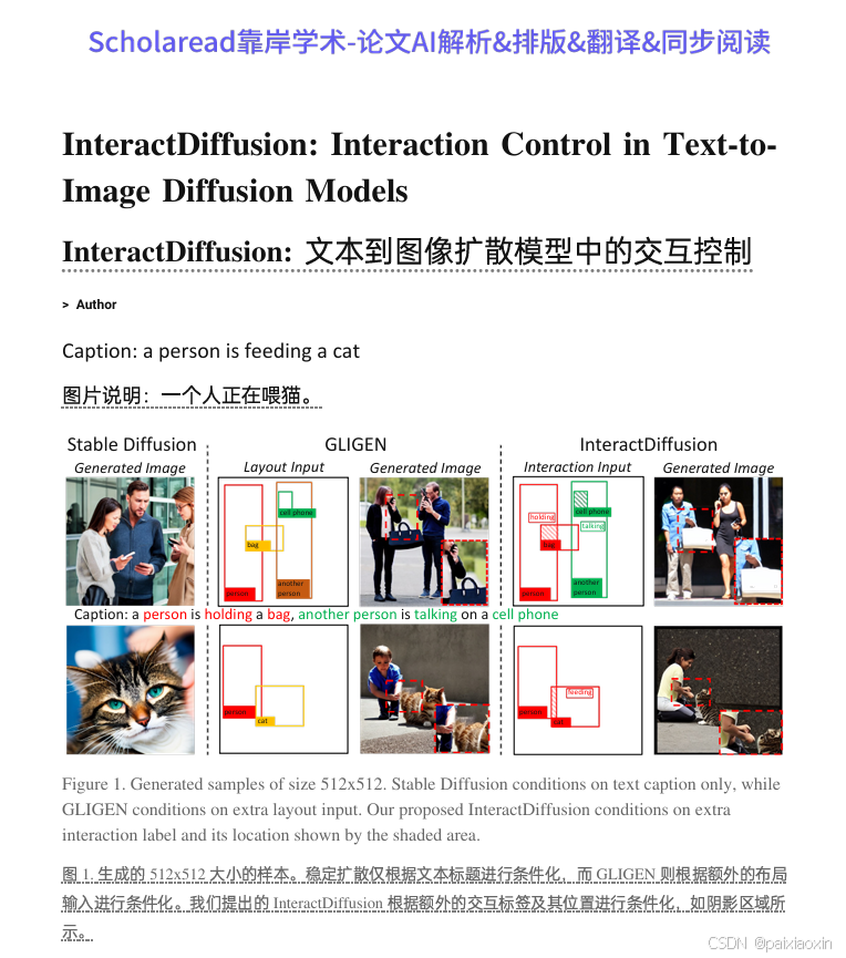 CV-扩散模型经典论文解读|InteractDiffusion: Interaction Control in Text-to-Image Diffusion Models-CSDN博客