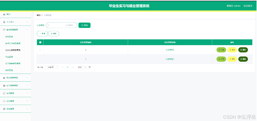 Java项目实战ii基于spring Boot的毕业生实习与就业管理系统(开发文档数据库源码) Csdn博客