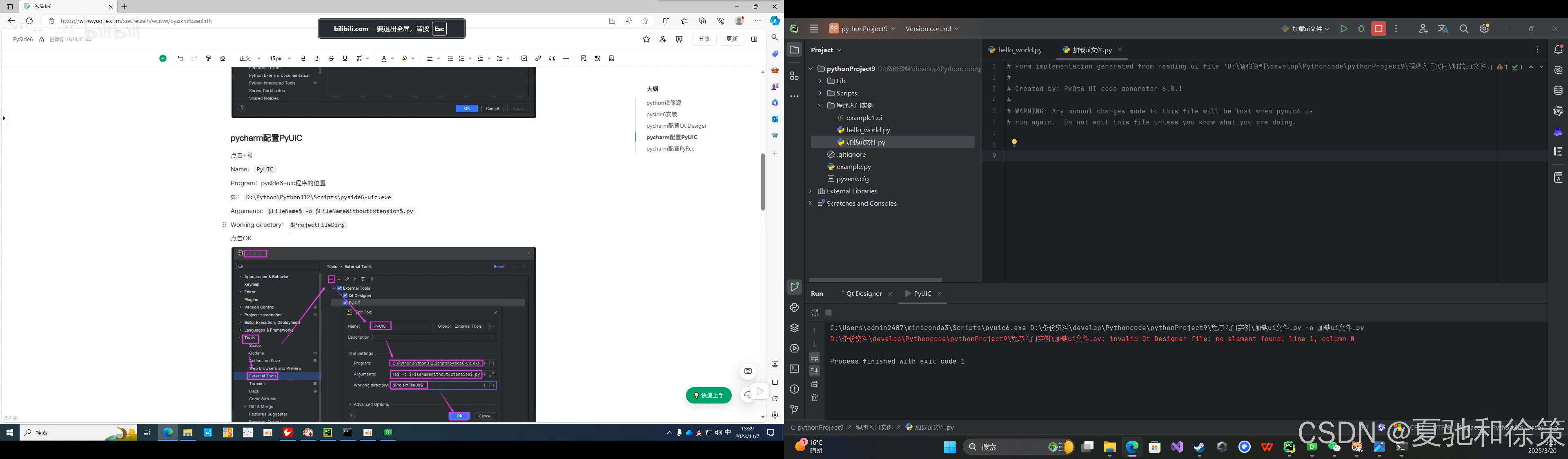 PyCharm 配置 PyUIC（External Tools）完整指南-CSDN博客